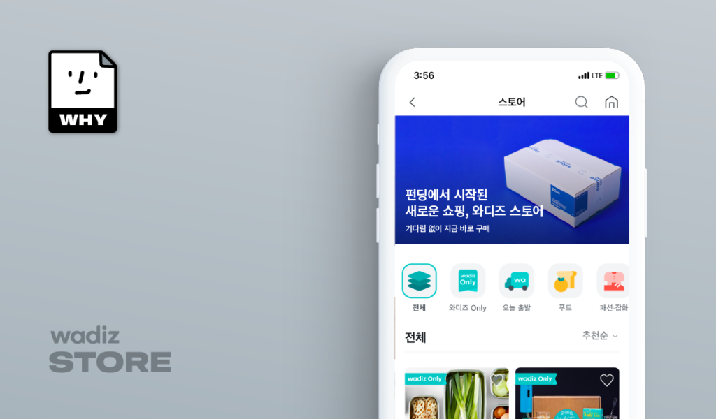 Why-File Archives - 와디즈 블로그