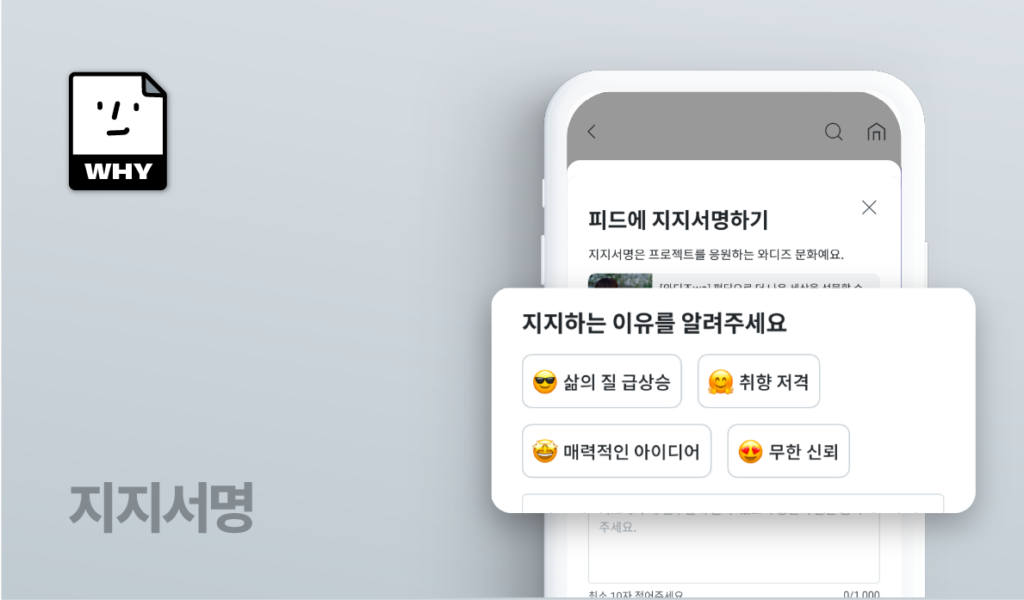 Why-File Archives - 와디즈 블로그