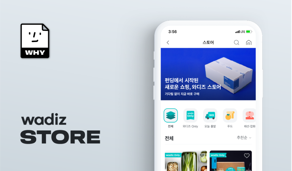 Why-File Archives - 와디즈 블로그